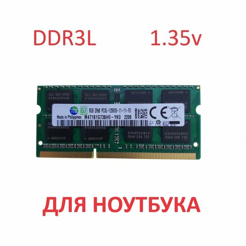 Оперативная память Samsung 8 ГБ PC3L (DDR3L) 1600 МГц SODIMM 1,35v