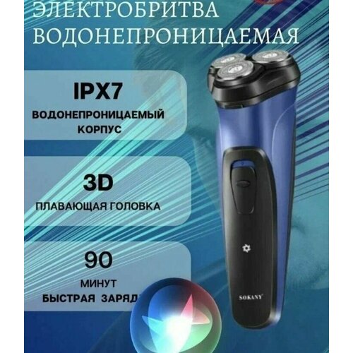 Электробритва с 3 плавающими роторными головками-лезвиями