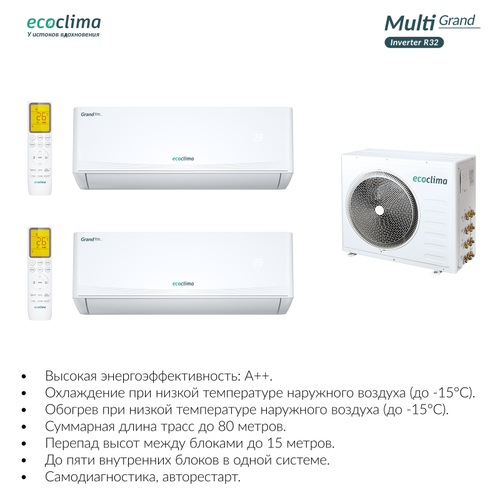 Мульти сплит система инвертор на 2 комнаты Ecoclima CM2-TC14/4R2 + CMWM-TC07 + CMWM-TC09 (45м2)