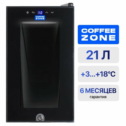 Холодильник для молока 21 л Сoffee Zone для кофемашин - охладитель черный, портативный, замок, подсветка, прозрачная дверь