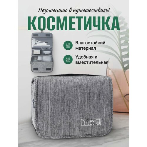 Косметичка серый