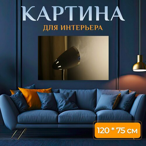 Картина на холсте "Напольная лампа, свет, лампочка" на подрамнике 120х75 см. для интерьера