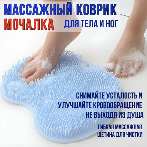 Силиконовая массажная мочалка коврик для мытья тела и ног на присосках для душа, ванны и сауны. Мочалка для спины. Антибактериальная щетка пилинг