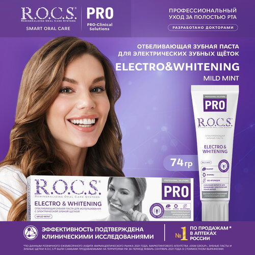 Зубная паста R.O.C.S. Pro Electro & Whitening, Mild Mint, 74 мл, 74 г