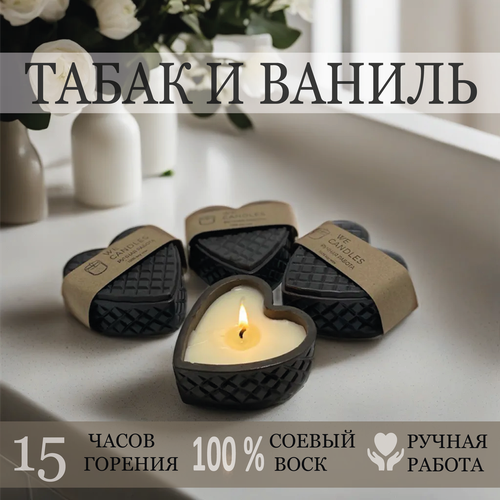 Свеча ароматическая в форме сердца с ароматом "Табак и ваниль" We Candles /50 мл/ декоративна свеча в гипсовой шкатулке с крышкой для любого интерьера/ натуральная аромасвеча с соевым воском/ подарок на День Влюбленных/ 8 марта/ ручная работа