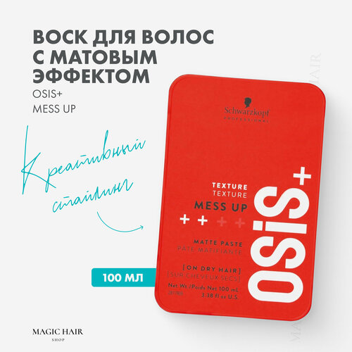 Матовая паста для волос Osis+Mess Up