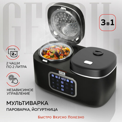 GFGRIL Мультиварка 3 в 1 с двумя чашами GFM-210: мультиварка, пароварка, йогуртница