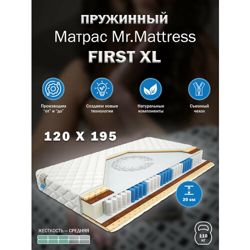 Mr.Mattress First XL, 120x195 см, пружинный
