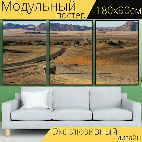 Модульный постер "Пустыня, песок, дюны" 180 x 90 см. для интерьера