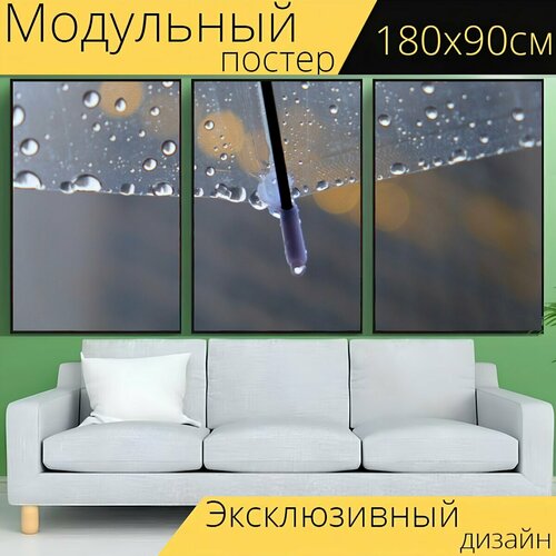 Модульный постер "Дождь, зонтик, капли воды" 180 x 90 см. для интерьера