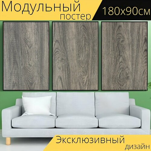 Модульный постер "Арахис, древесина, текстура" 180 x 90 см. для интерьера
