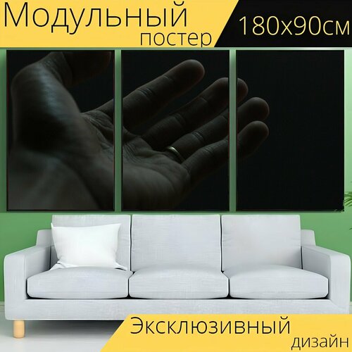 Модульный постер "Рука, ладонь, жест рукой" 180 x 90 см. для интерьера