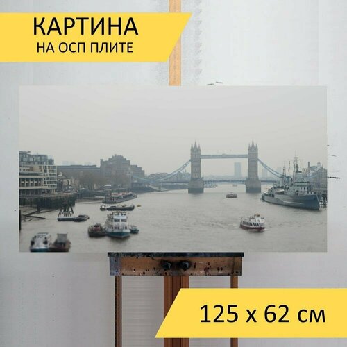 Картина на ОСП 125х62 см. "Лодки, мост, лондон" горизонтальная, для интерьера, с креплениями