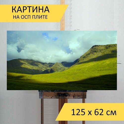 Картина на ОСП 125х62 см. "Шотландия, скай, горы" горизонтальная, для интерьера, с креплениями