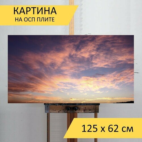 Картина на ОСП 125х62 см. "Восход солнца, пустыня, облака" горизонтальная, для интерьера, с креплениями