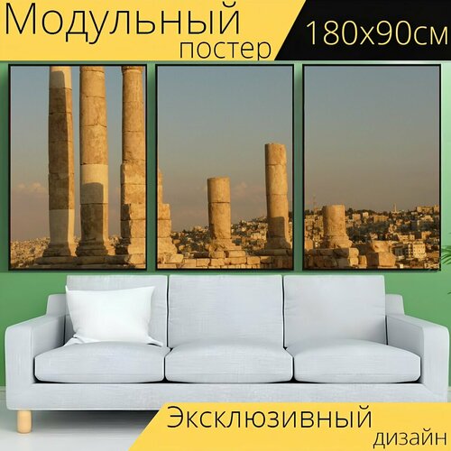Модульный постер "Холм цитадели, амман, иордания" 180 x 90 см. для интерьера