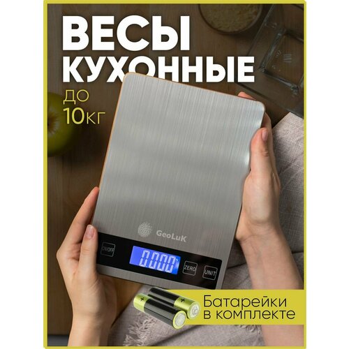Кухонные весы GeoLuK Kitchen Scale 1