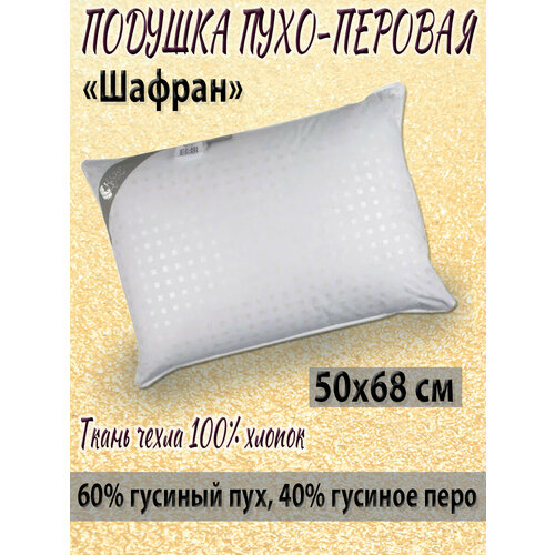 Подушка 50х68 пухоперовая для сна гусиный пух-перо