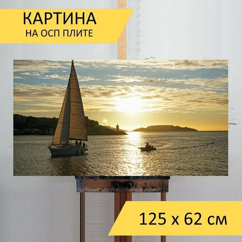 Картина на ОСП 125х62 см. "Яхта, море, закат" горизонтальная, для интерьера, с креплениями
