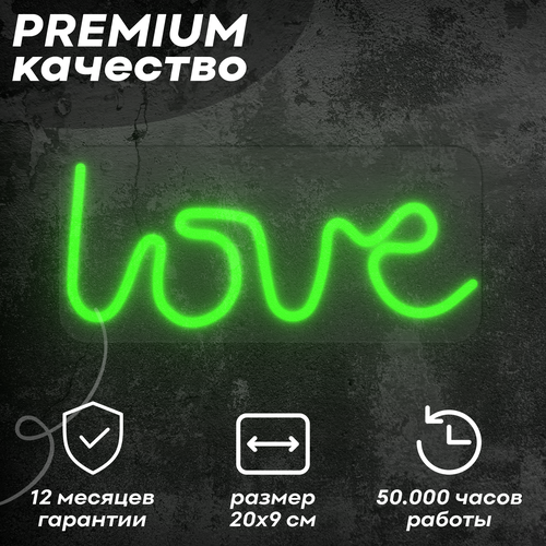 Неоновая вывеска / светильник 'Love', зеленный, 20х9 см, неон 6 мм, пульт ДУ