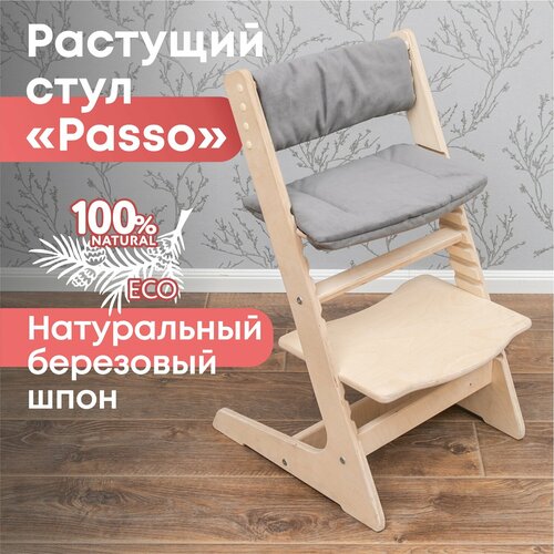 Растущий стул для ребёнка Passo с подушками(Серый), шлифованный, без покрытия, для школьника. Детский стул не икеа.