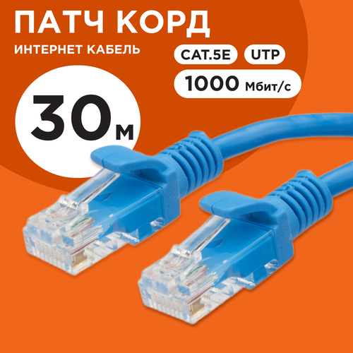 Патч-корд Cablexpert PP12-30M, 30 м, синий