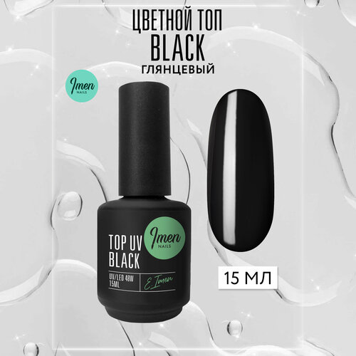 Imen, Верхнее покрытие/Топ без липкого слоя Black (черный), 15 мл