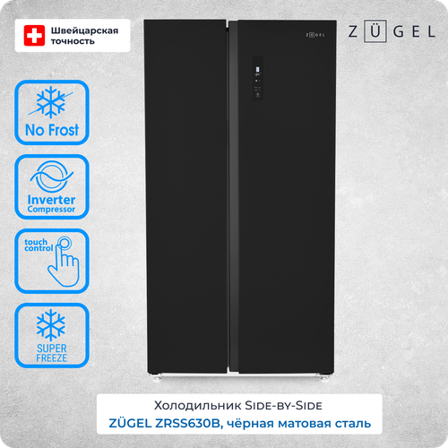 Холодильник комбинированный Side-by-Side ZUGEL ZRSS630B