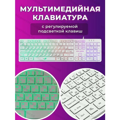 Мультимедийная игровая клавиатура RGB