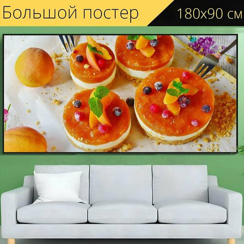 Большой постер "Творожный пирог, абрикосы, фрукты" 180 x 90 см. для интерьера