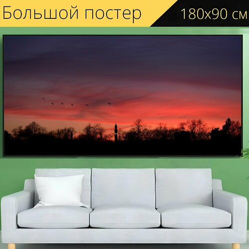 Большой постер "Заход солнца, восход, природа" 180 x 90 см. для интерьера