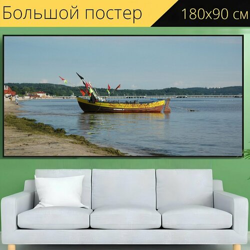 Большой постер "Лодка, пляж, море" 180 x 90 см. для интерьера
