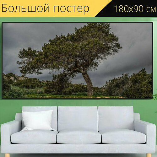 Большой постер "Дерево, луг, пейзаж" 180 x 90 см. для интерьера