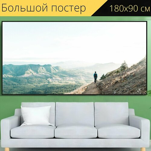 Большой постер "Приключение, поход, холм" 180 x 90 см. для интерьера
