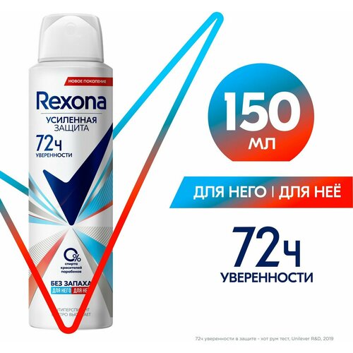 Rexona Дезодорант-антиперспирант аэрозоль Без запаха, гипоаллергенный, 150 мл - 1 шт