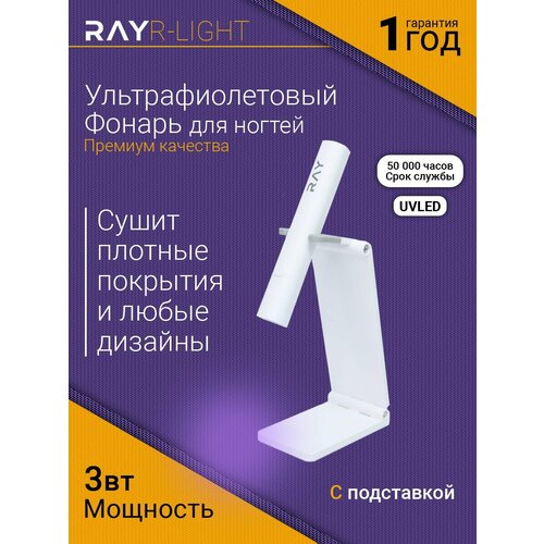 Лампа для маникюра фонарик ультрафиолетовый портативный
