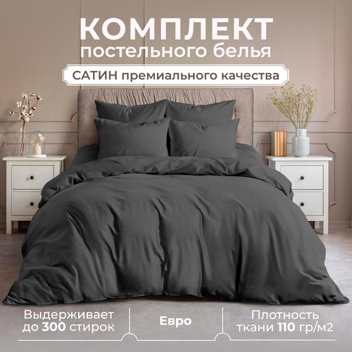 Постельное белье Евро Lisleep, сатин, наволочки 70x70 см, графит