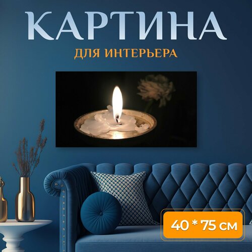 Картина на холсте "При свечах, свеча, атмосфера" на подрамнике 75х40 см. для интерьера