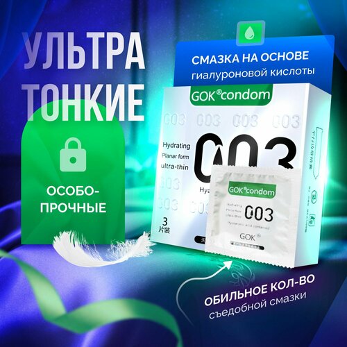 Ультратонкие с двойной гилуароновой смазкой GOC Презервативы: В Упаковке из 12 Штук!