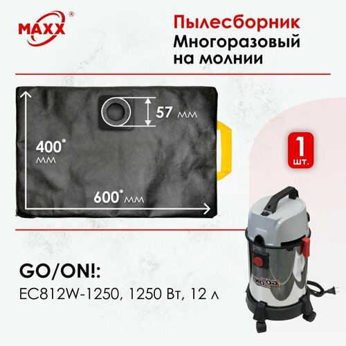 Мешок - пылесборник многоразовый на молнии для пылесоса GO/ON! EC812W-1250 12л, 706002805