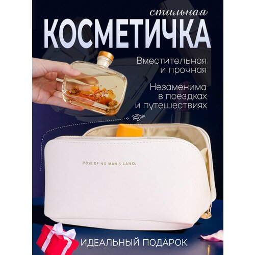 Косметичка 12х13х24 см, бежевый, белый