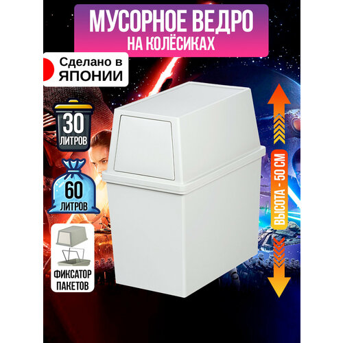 Мусорное ведро 30 л / Корзина для мусора 45х27,5х50 см, серое