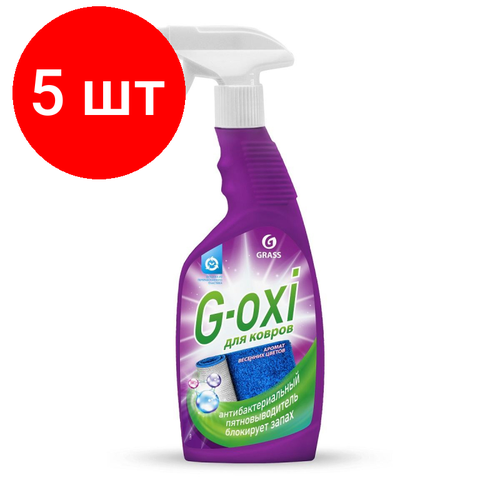 Комплект 5 штук, Средство для чистки ковровых покрытий Grass G-oxi спрей весен цветы 600мл