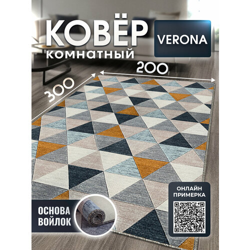 Ковер комнатный 200*300 с ворсом