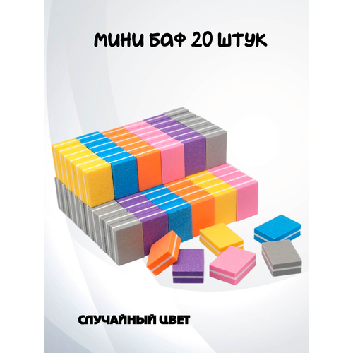 Мини баф 20шт