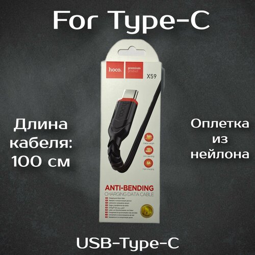 Кабель из нейлона для зарядки USB-Type-c 100 см