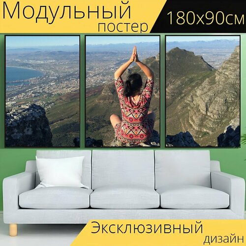 Модульный постер "Йога, кейптаун, южная африка" 180 x 90 см. для интерьера