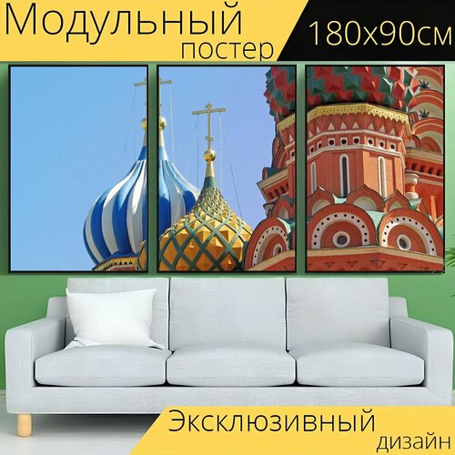 Модульный постер "Москва, купол, история" 180 x 90 см. для интерьера