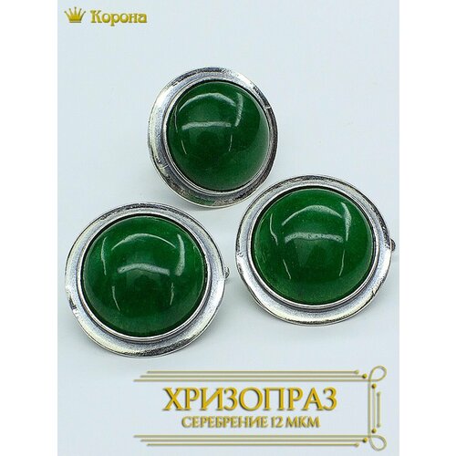 Комплект бижутерии Комплект посеребренных украшений (серьги и кольцо) с хризопразом: кольцо, серьги, хризопраз, размер кольца 20, зеленый