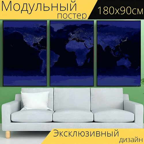 Модульный постер "Земля, мир, освещение" 180 x 90 см. для интерьера